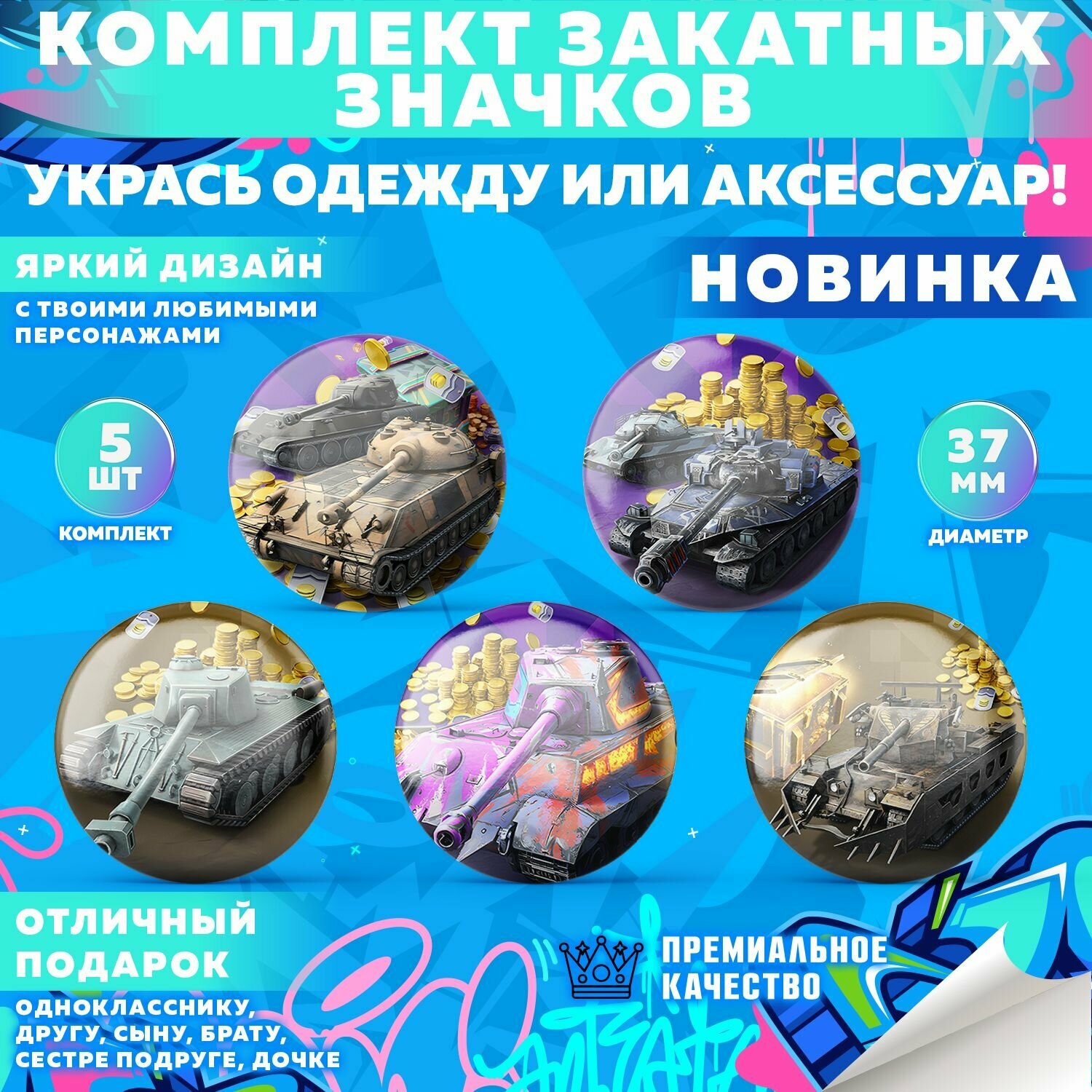 Набор значков