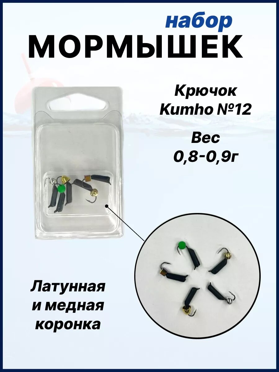 Набор мормышек Fix Bite, крючок Kumho F-11 №12, латунь-медь, 13 мм, вес 0,8-0,9 грамм, 5 штук