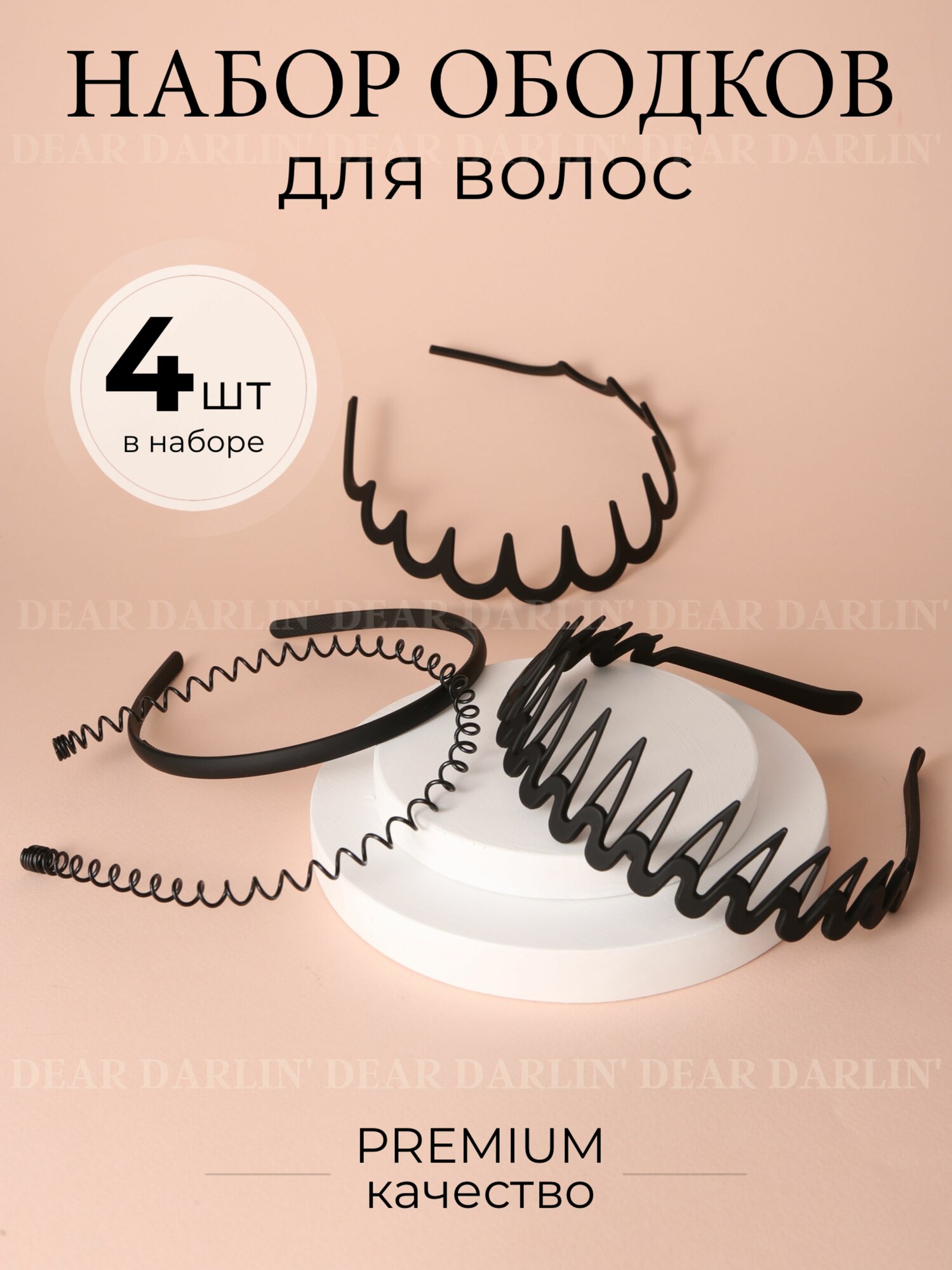Ободок для волос женский набор 4 шт