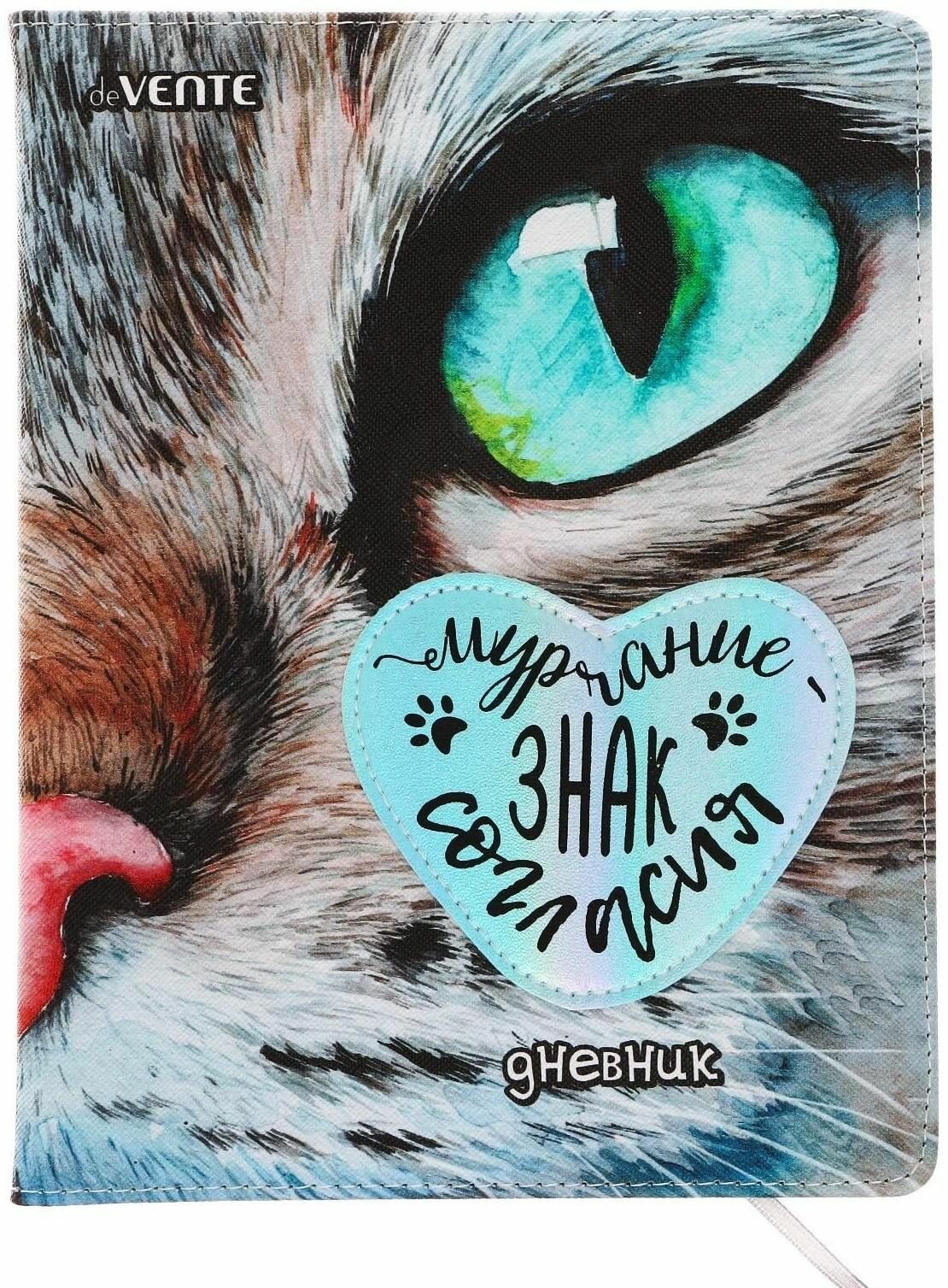 Дневник универсальный для 1-11 класса Watching you, твёрдая обложка, искусственная кожа, с поролоном, ляссе, 80 г/м2