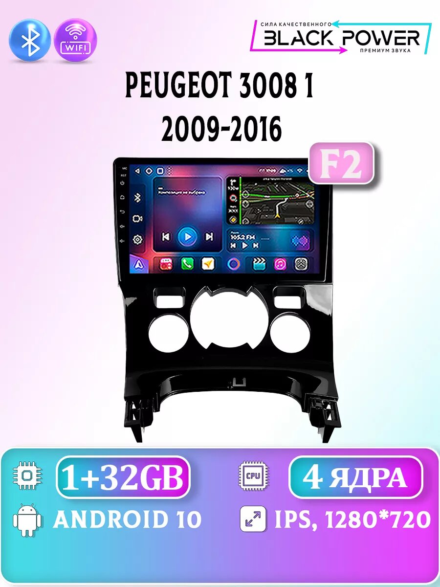Магнитола Peugeot 3008 1 2009-2016 1+32Gb, Bluetooth, FM/AM, GPS