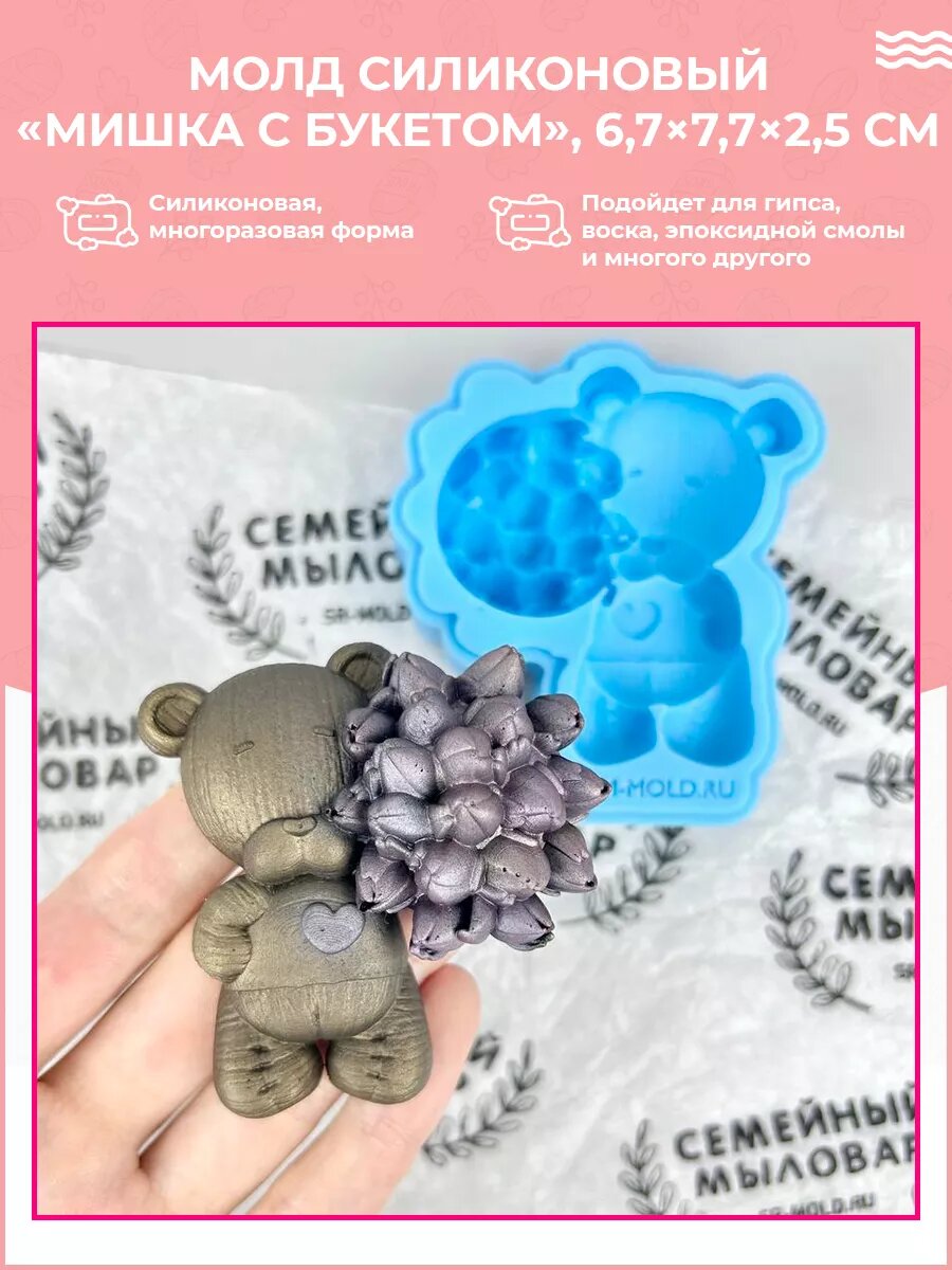 Силиконовый молд для рукоделия / Мишка с букетом