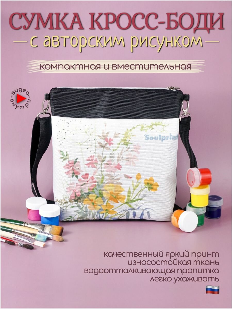 Сумка кросс-боди Сумка женская и подростковая с цветочным принтом Полевые цветы