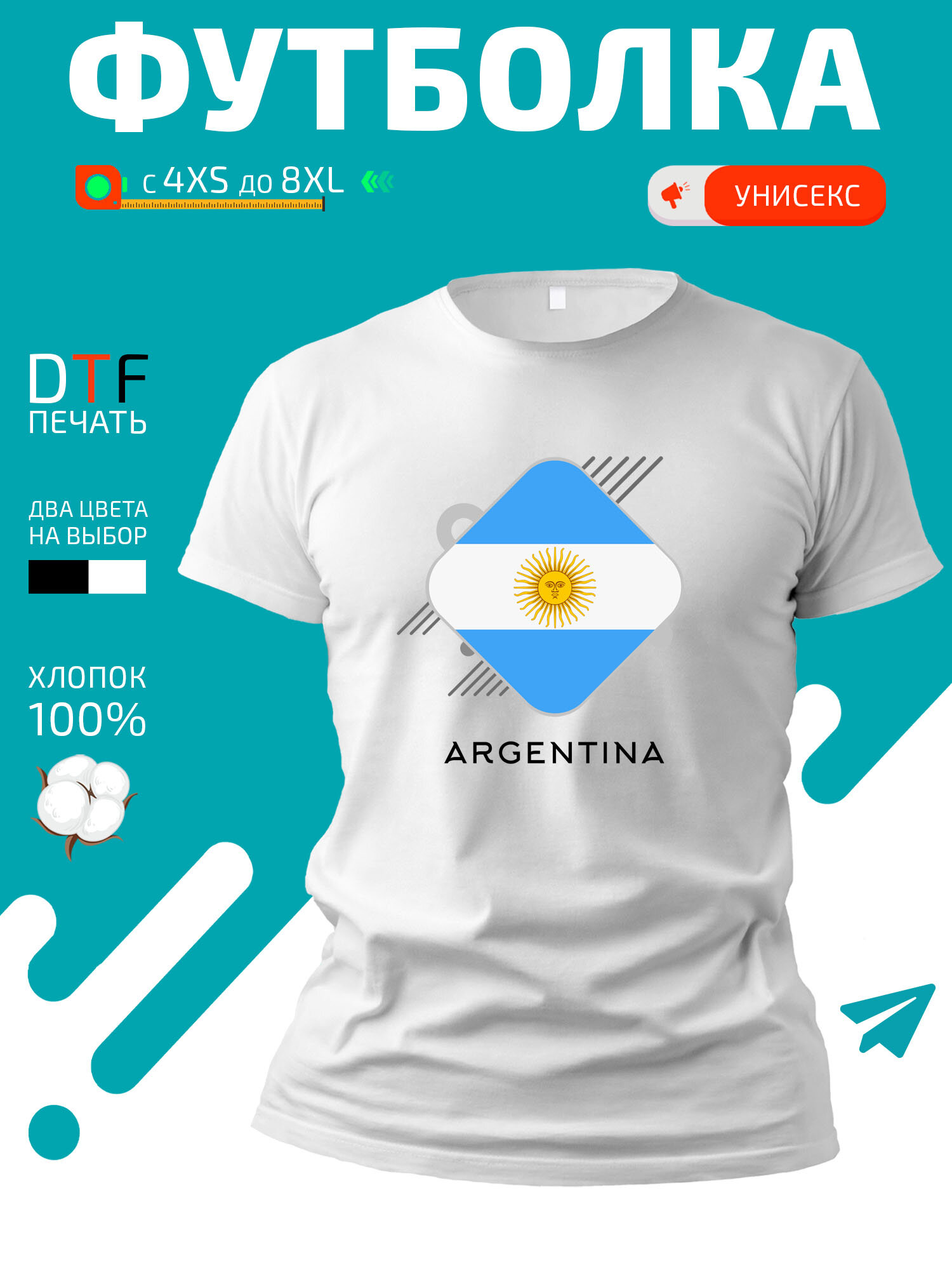 Футболка с флагом Аргентины Argentina
