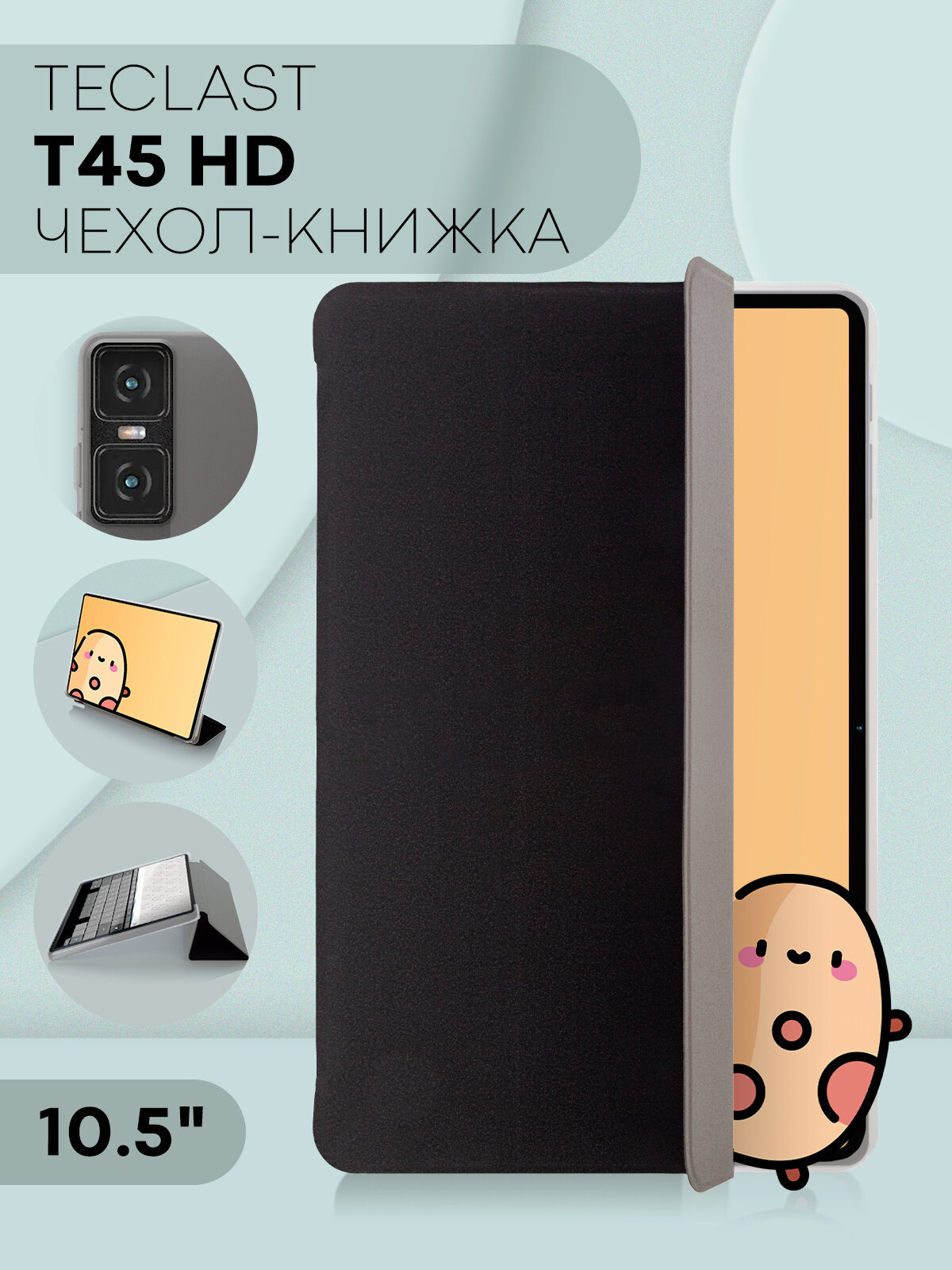 Чехол-книжка на Teclast T45 HD (Текласт Т45 ХД), бренд Картофан, черный
