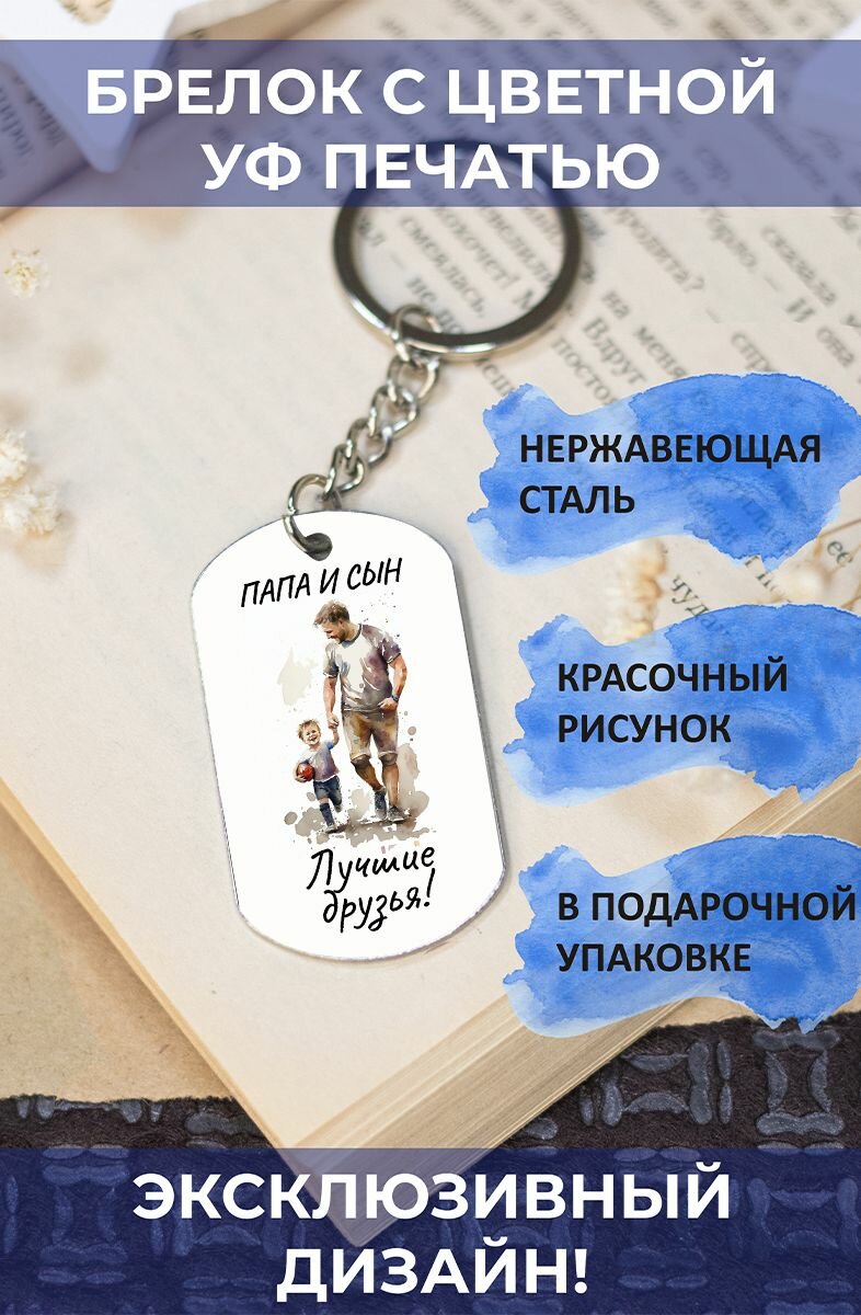 Брелок