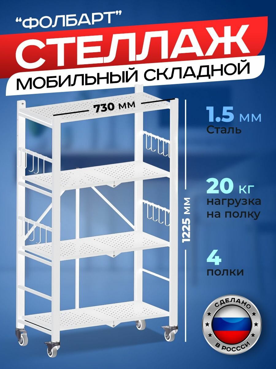 Стеллаж мобильный металлический — купить по низкой цене на Яндекс Маркете