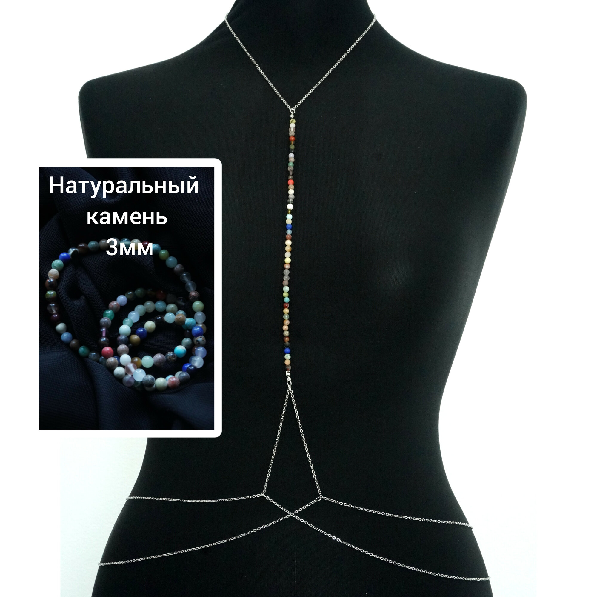 Цепь на тело