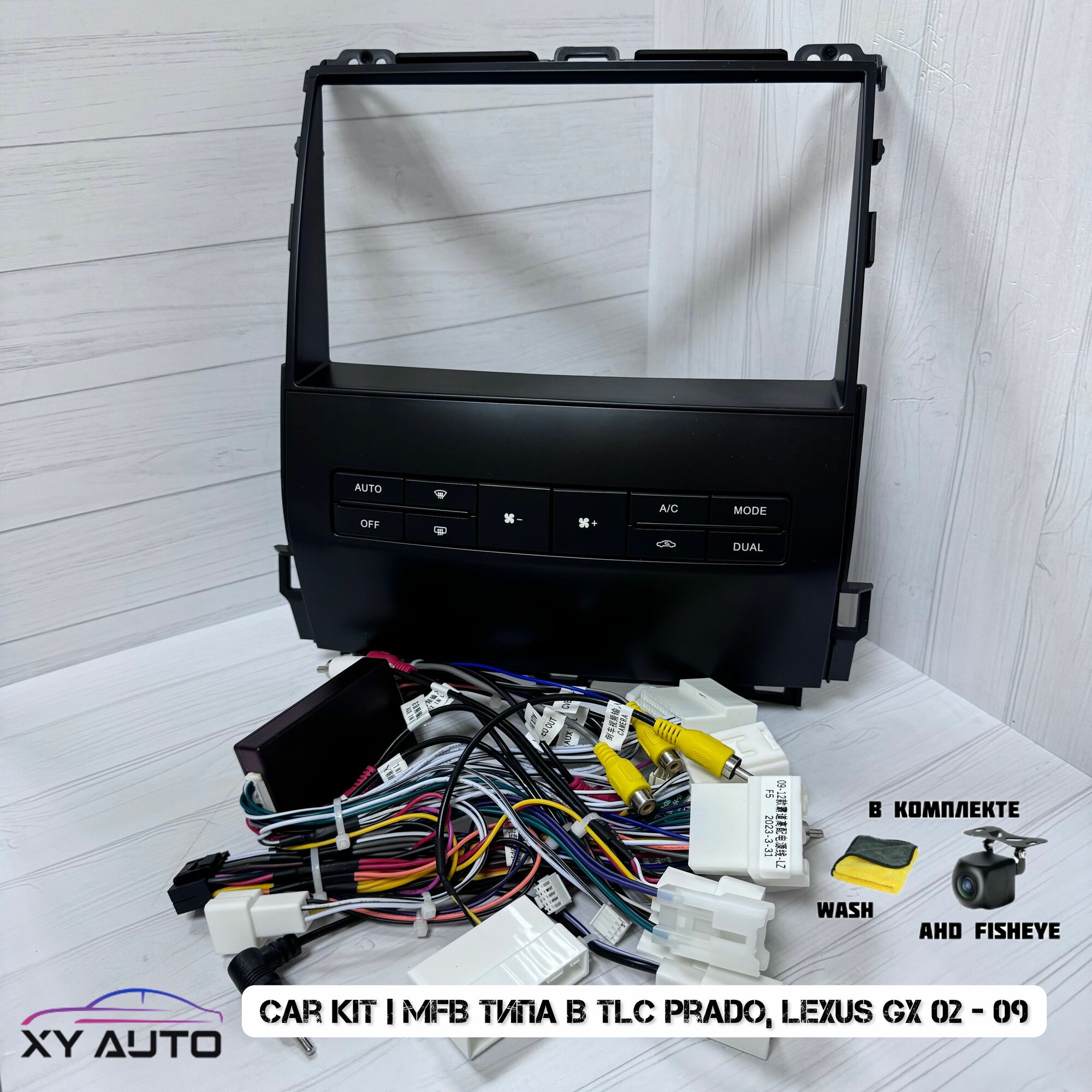 Рамка с комплектом проводов для установки дисплеев MFB типа в TLC Prado, Lexus GX 02 - 09 для любой комплектации