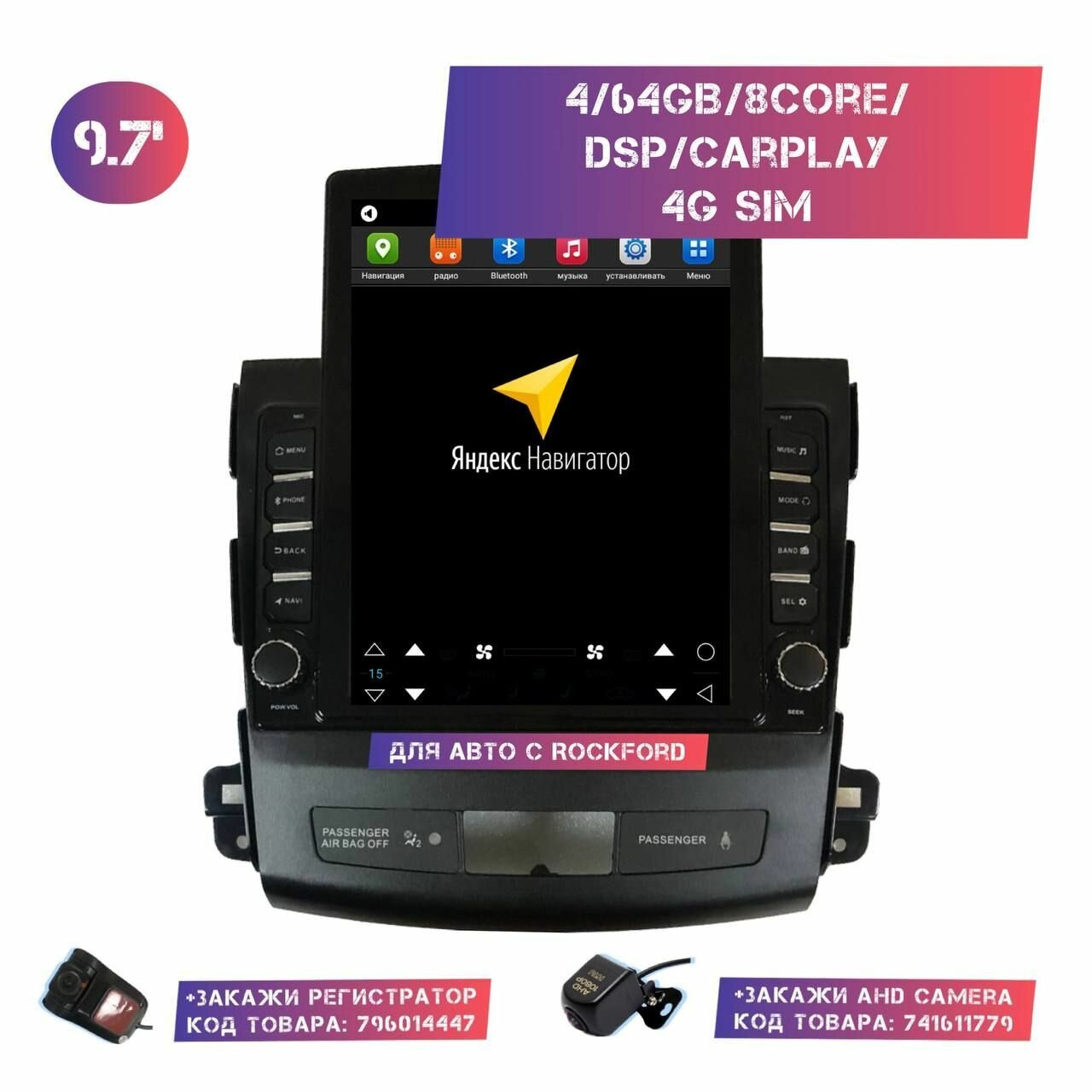 Магнитола 9.7 Tesla Mitsubishi Outlander 2007 - 2012 (для авто с Rockford) 8core 4+64G/CarPlay/4GSIM/DSP