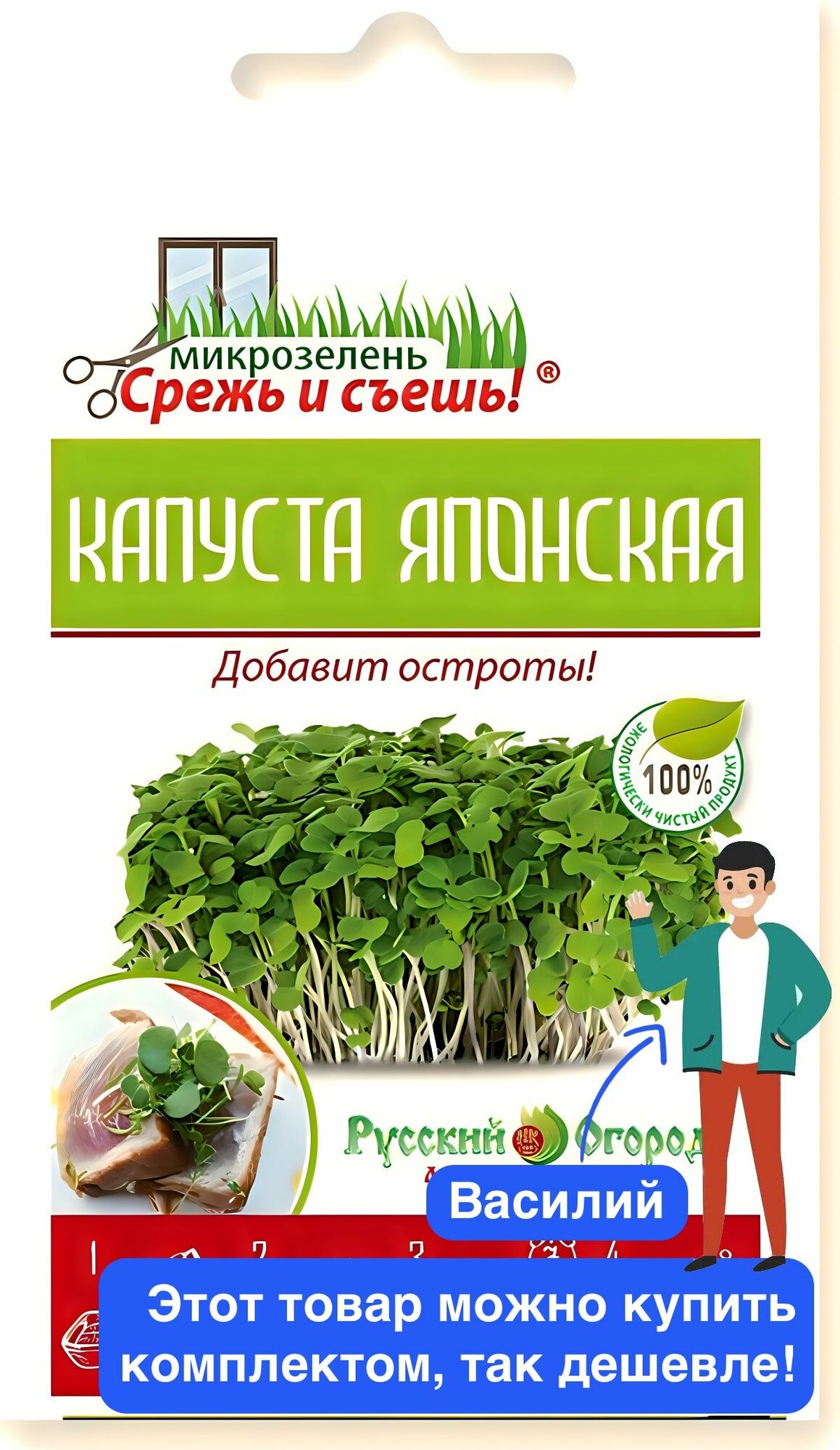 Семена овощей Русский Огород "Микрозелень Капуста японская Мизуна", 10 гр, мини