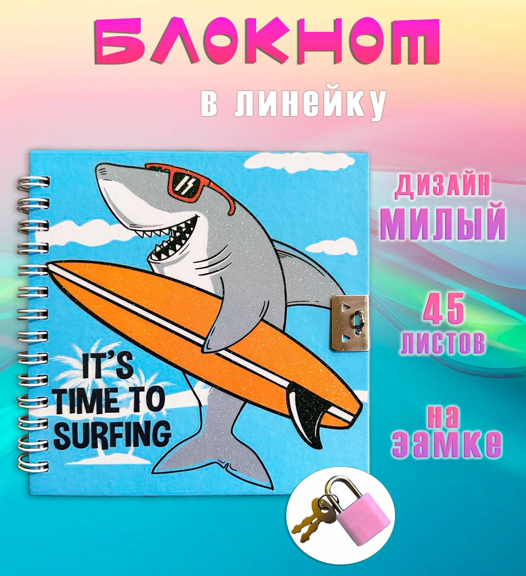 Блокнот с замком квадратный АМ-77 "Акула", цвет голубой / Блокнот для записей в линейку