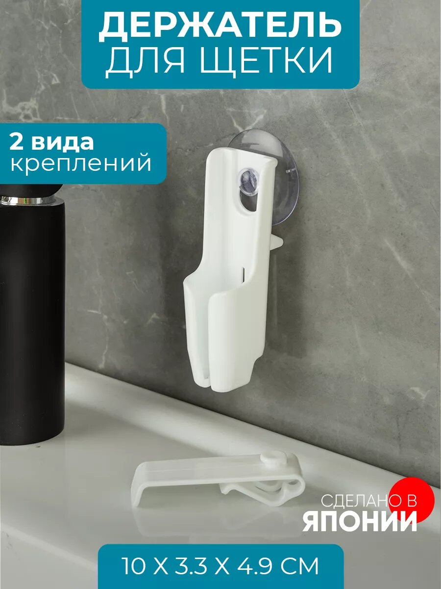 Держатель для ерша на присоске 10х3.3х4.9 см