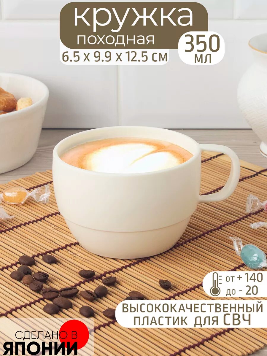 Кружка пластиковая 350 мл