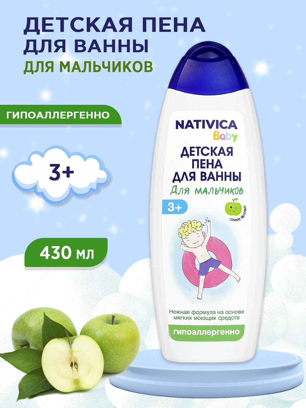 Детская пена для ванны для мальчиков Сочное Яблоко Nativica Baby 430 мл