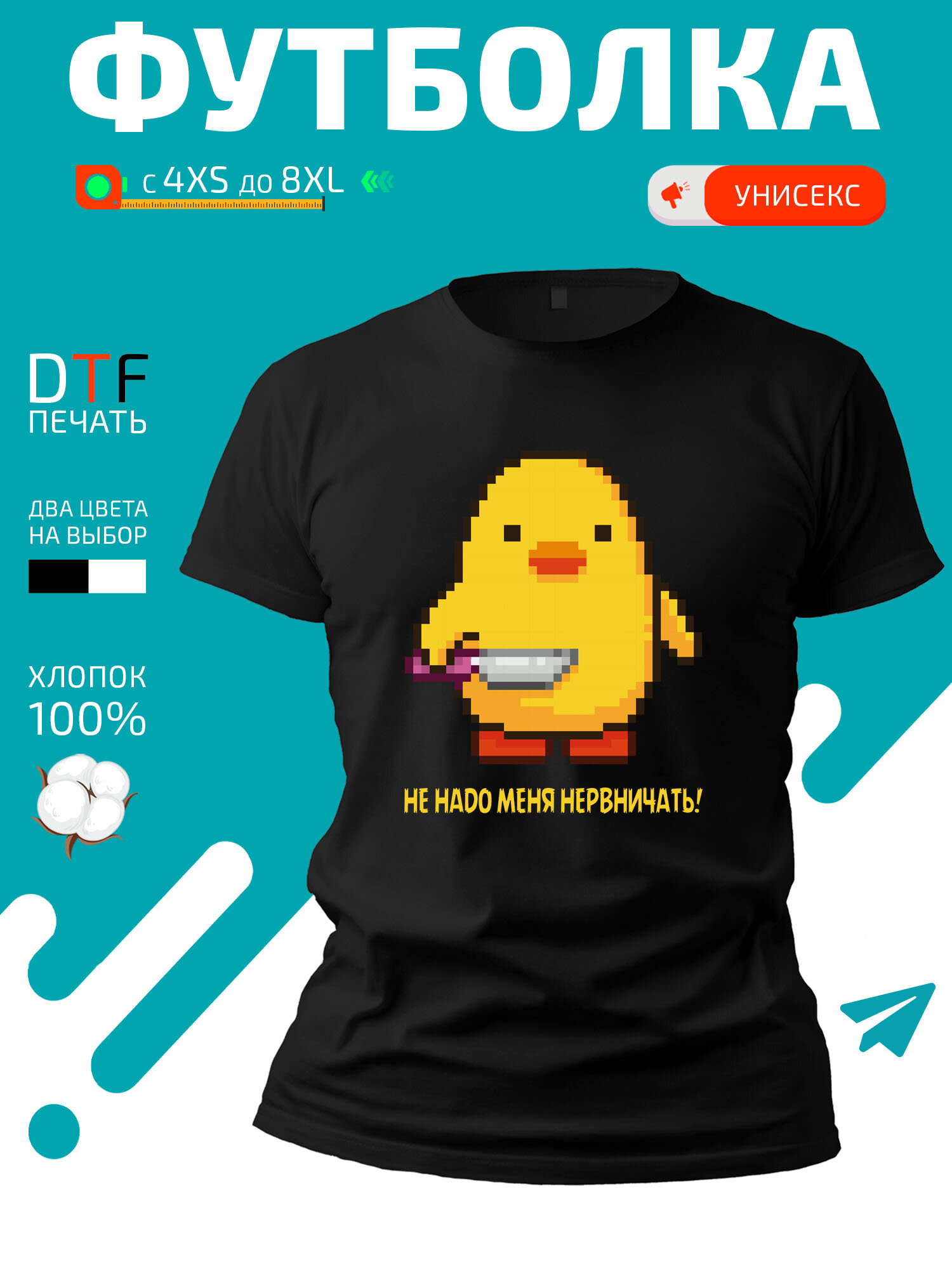 Футболка с утенком пиксельный