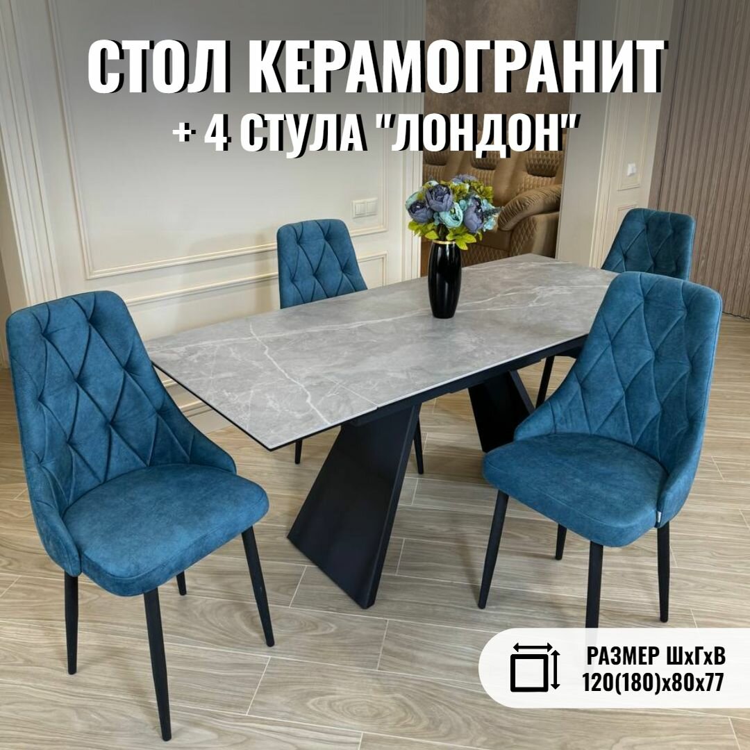 Стол кухонный из керамогранита и стулья комплект 4 шт, хилтон, Серый мрамор, 120(180)х80х77 см
