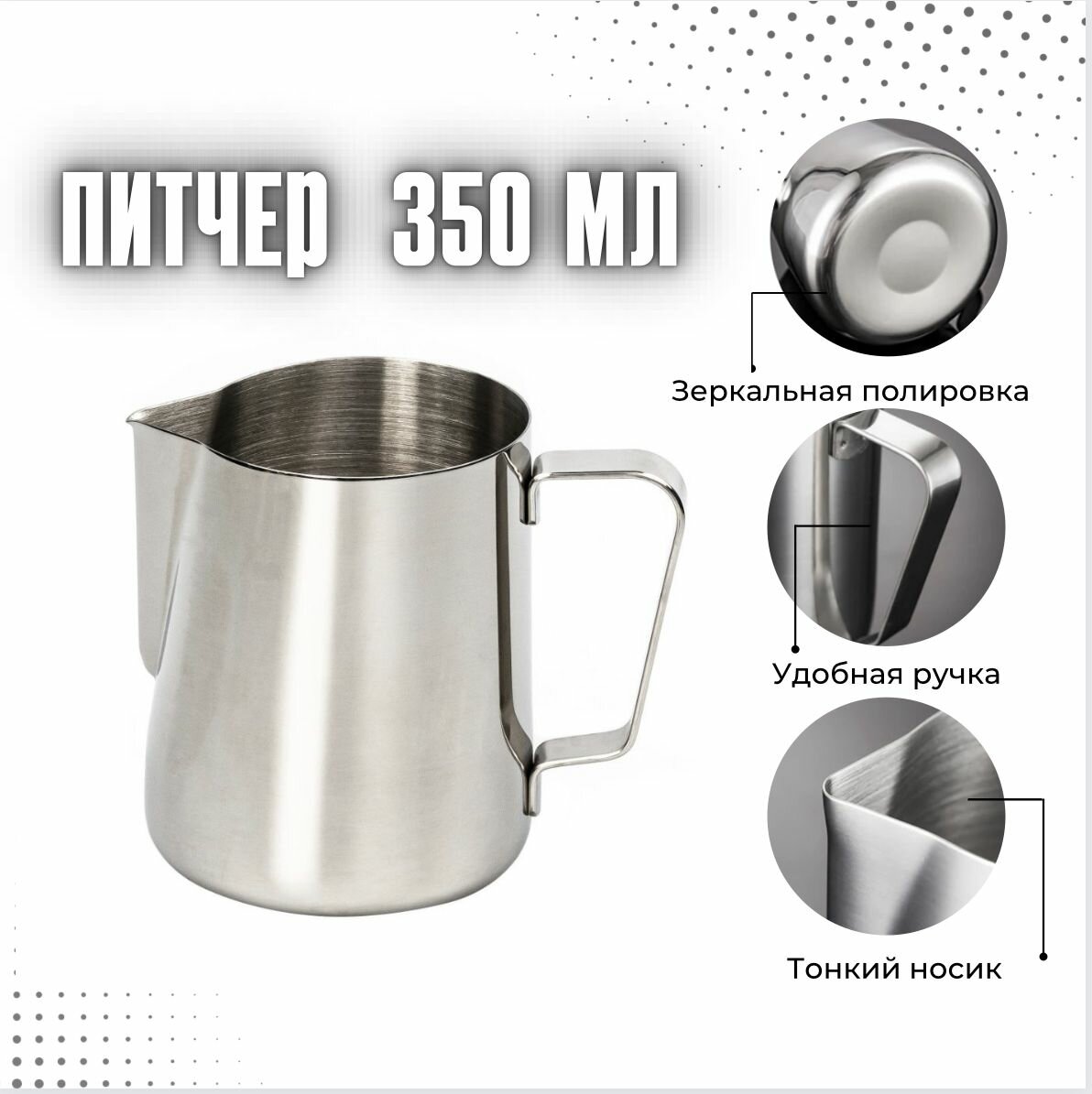 Питчер для молока MyBarista 350мл