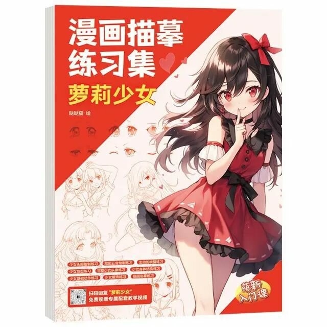 Обучающее пособие, набор упражнений по рисованию комиксов. Книга-раскраска. Нарисуй мангу сам