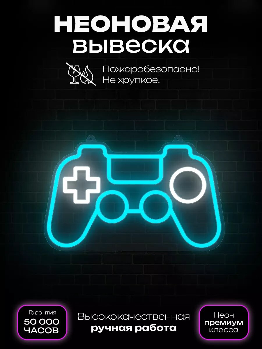 Неоновая вывеска светильник геймпад Play Station