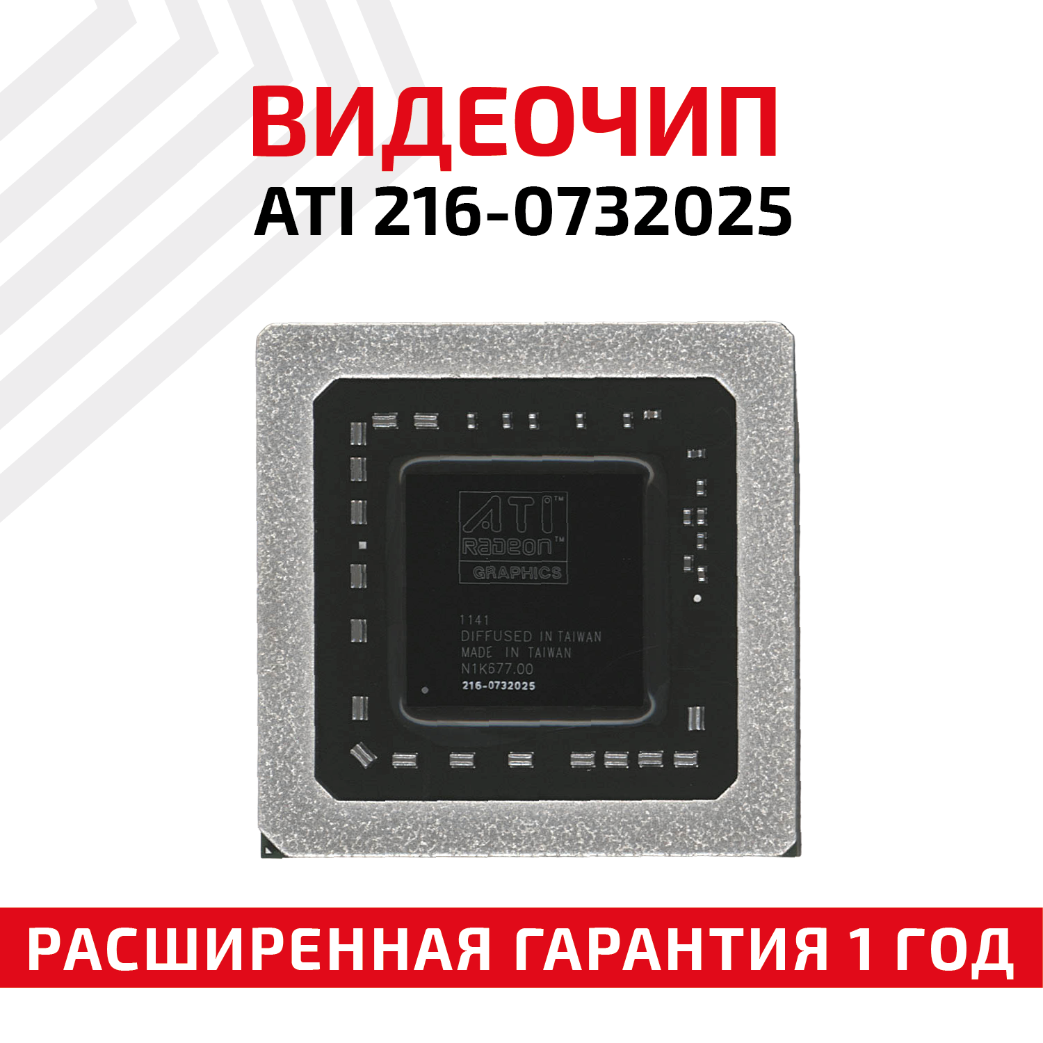 Видеочип ATI 216-0732025 Mobility Radeon HD 4850M