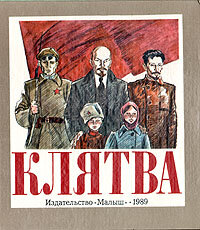 Книга "Клятва". нет автора. Год издания 1989