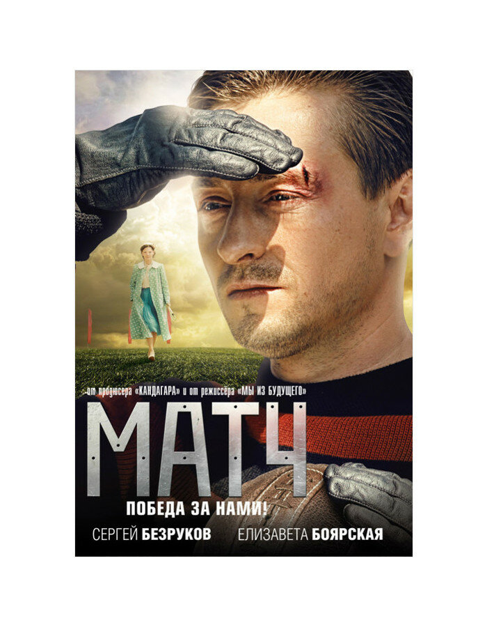 Матч (региональное издание)