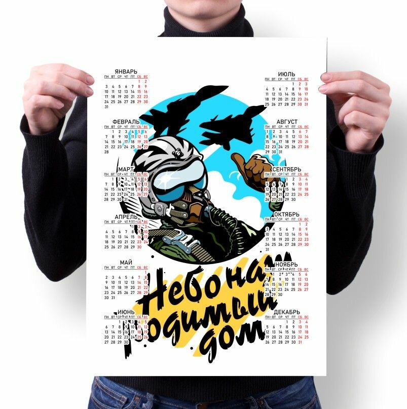 Календарь GOODbrelok настенный принт А4 ВКС - Воздушно-Космические силы - 002
