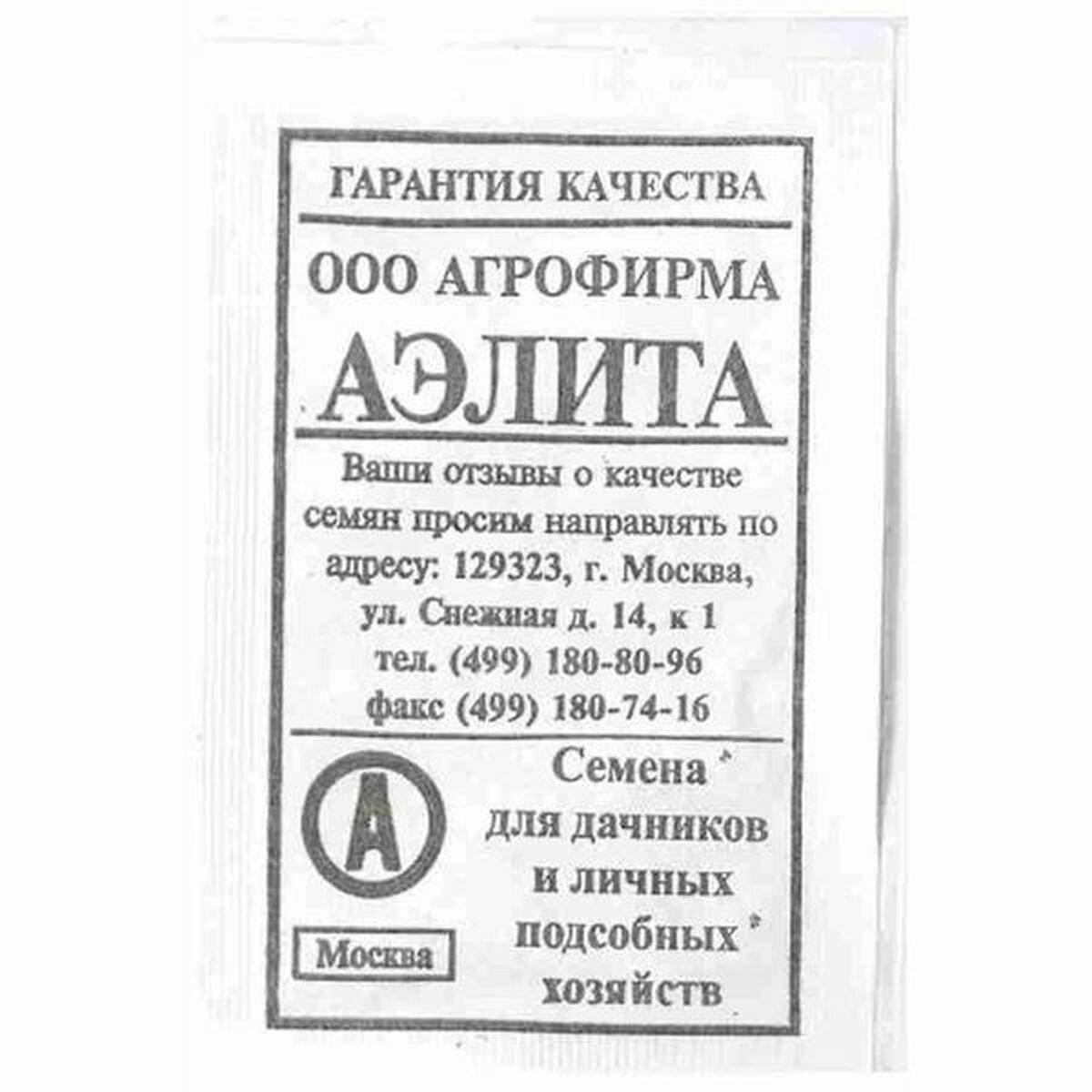 Семена Дыня Колхозница 749/753, Аэлита, 1 пачка - 15 семян