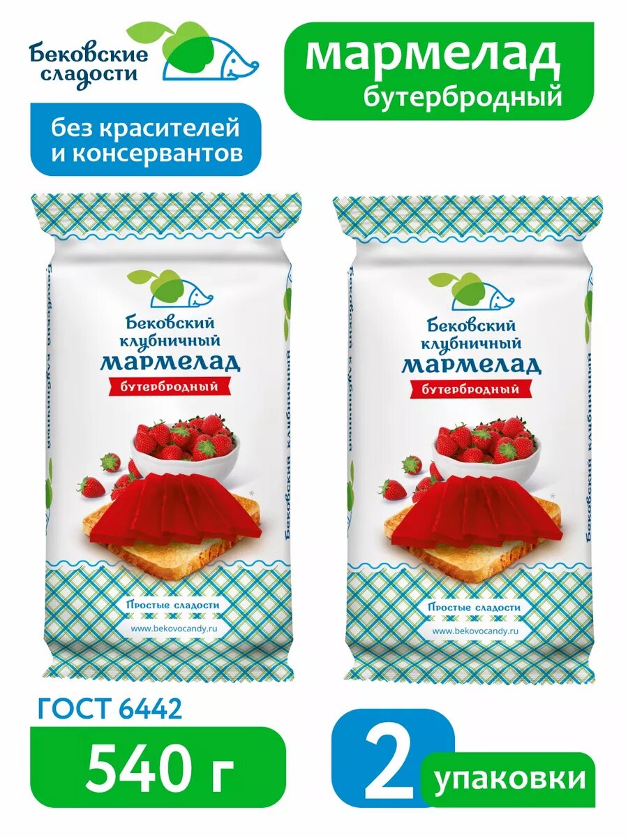 Бековский клубничный бутербродный мармелад 2 шт по 270 грамм