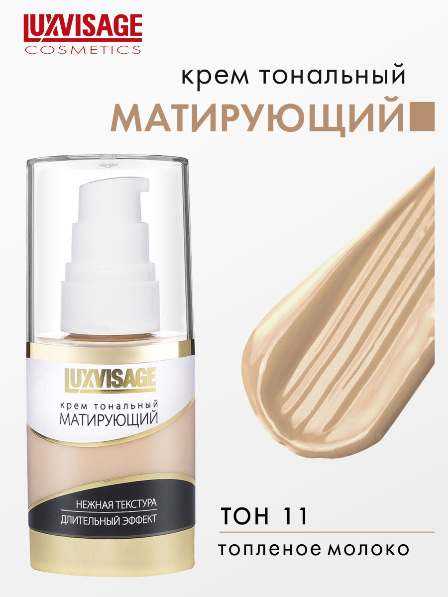 Тональный крем LUXVISAGE Топленое Молоко, матирующий, без спирта, 35г