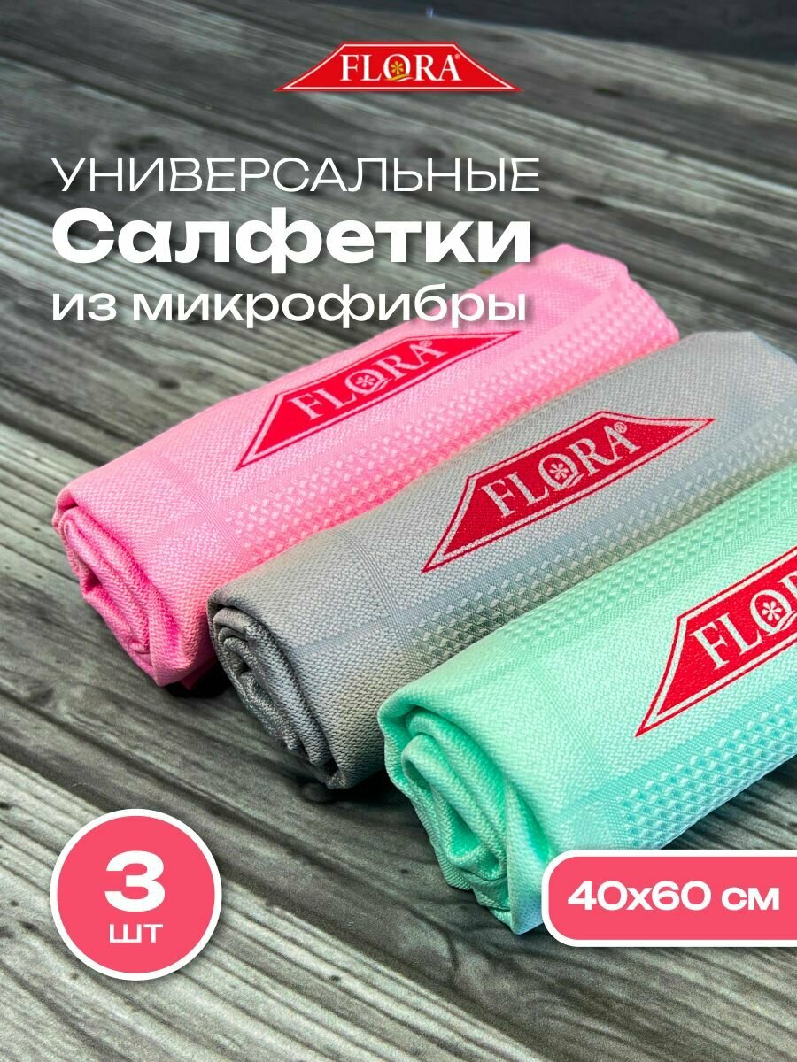 Салфетка для чистки всех поверхностей из микрофибры 40х60см