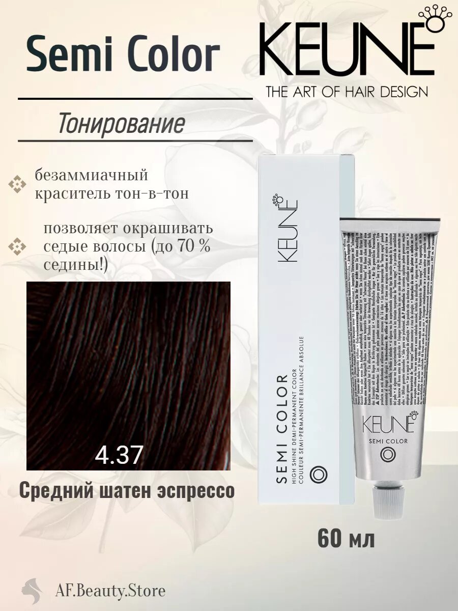 KEUNE Semi Color 4.37 - Безаммиачный краситель 60 мл