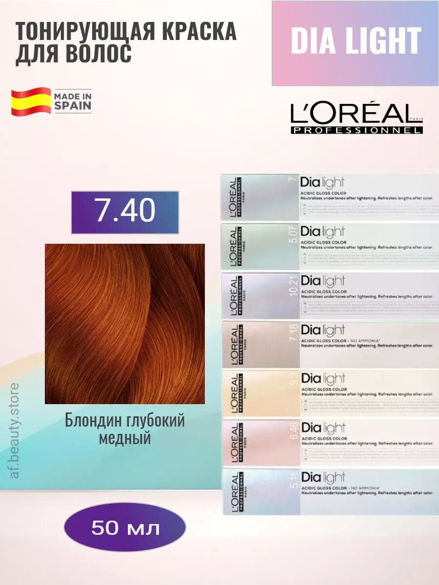 Loreal Dia Light 7.40 - Диалайт 50 мл
