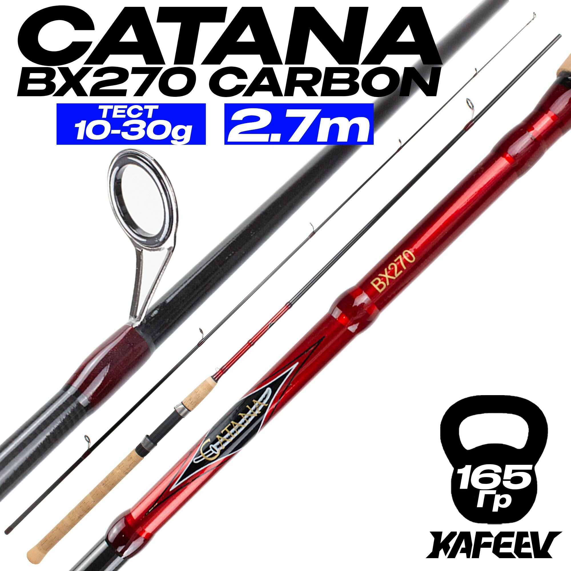 Спиннинг для рыбалки Шимано Катана 270 см 10-30 г. HIGH CARBON