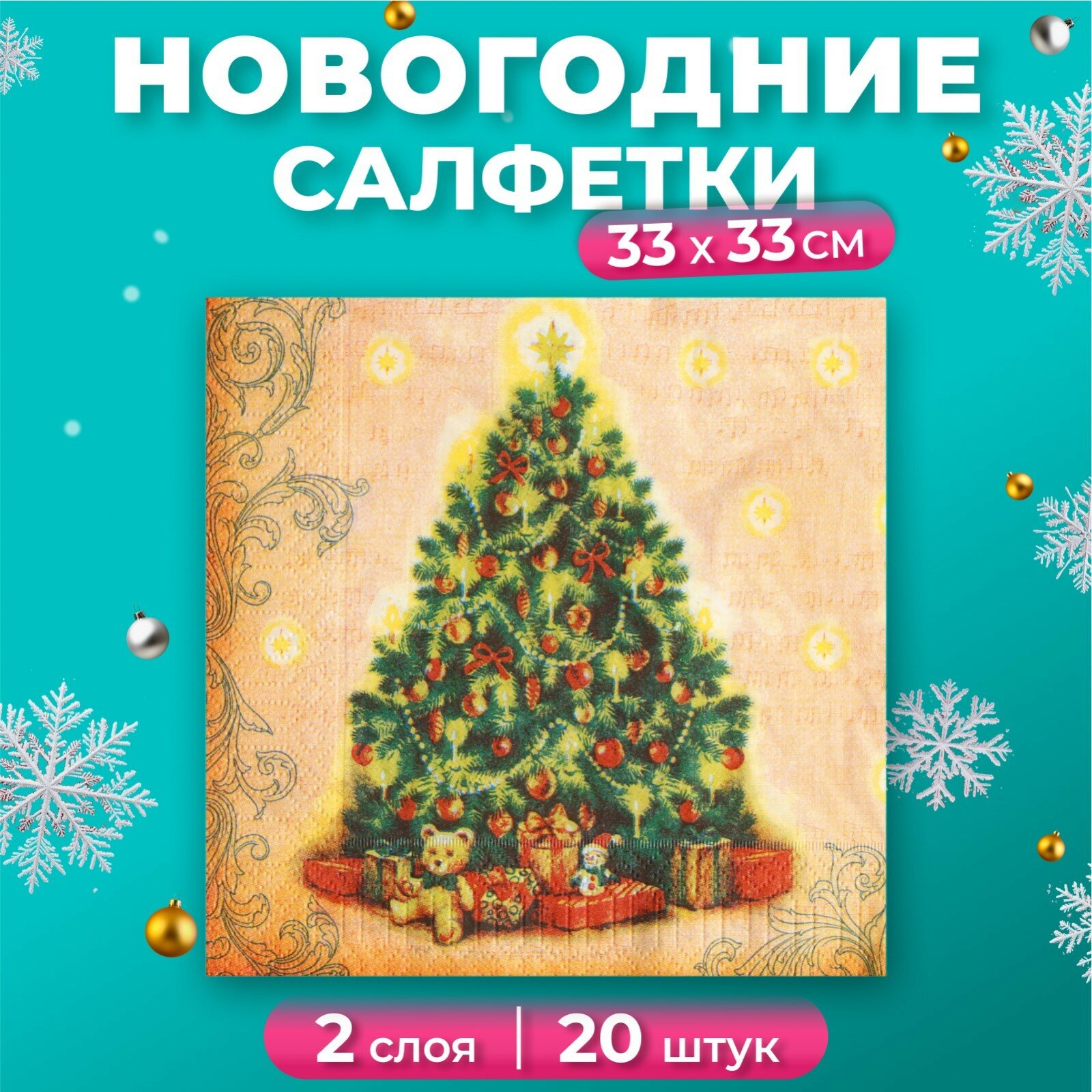 Салфетки новогодние бумажные New Line Fresco «Ёлка», 33х33 см, 2 слоя 20 шт