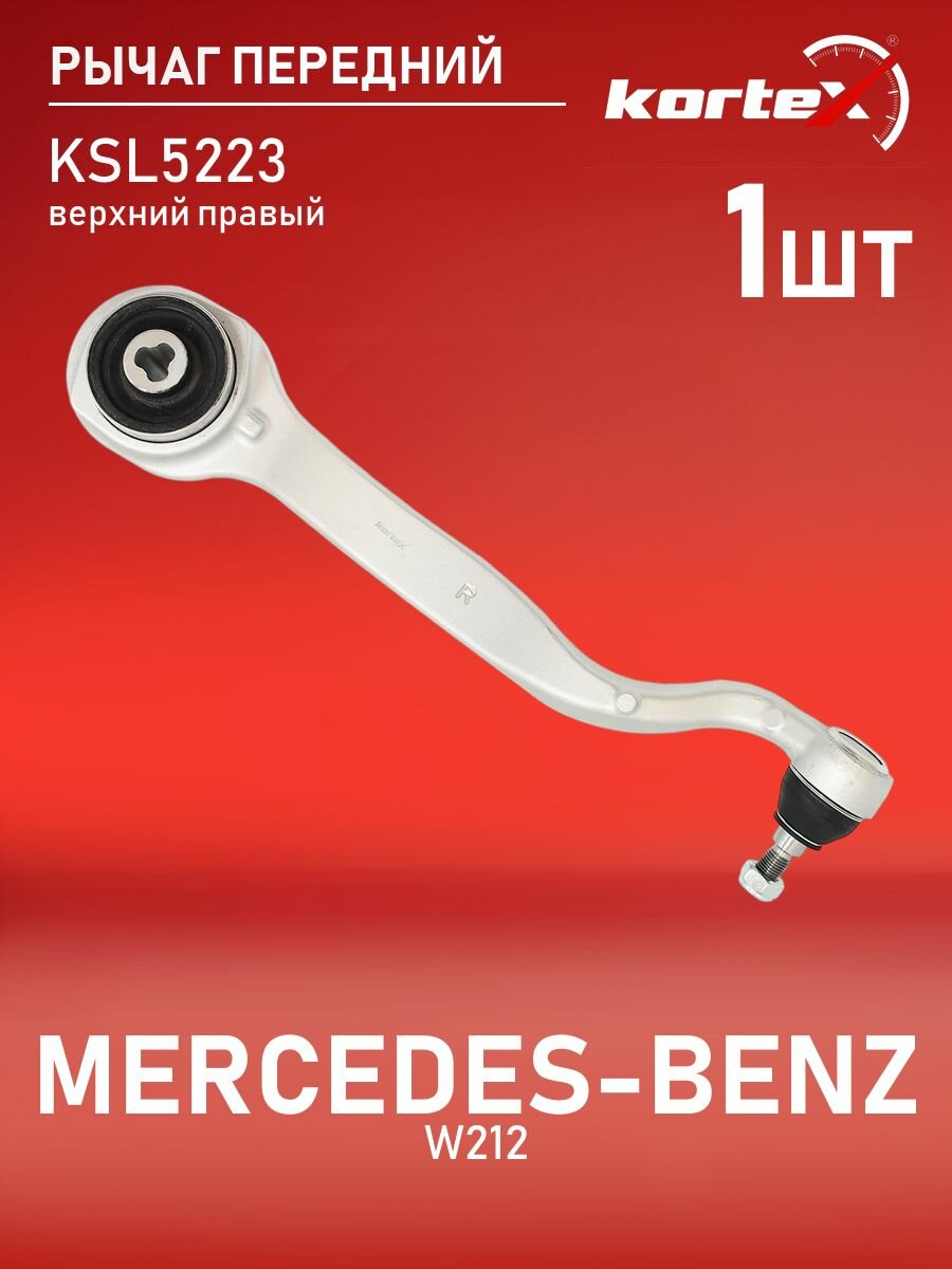 Рычаг передней подвески верхний правый Мерседес Бенц CLS, Е класс STA2123302811, SH1386, QL3949