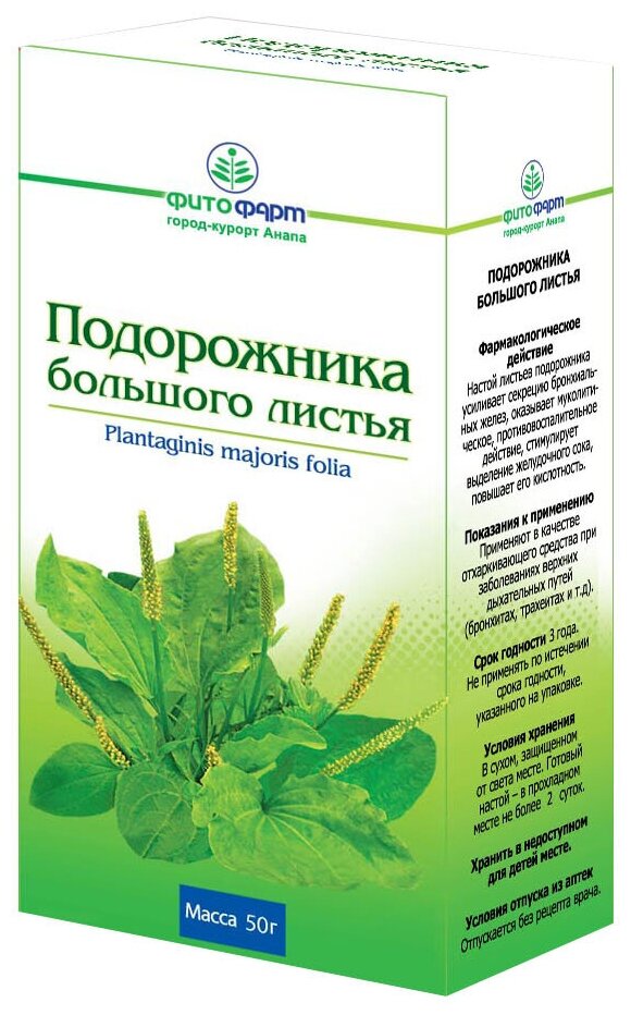 Подорожника лист 50г