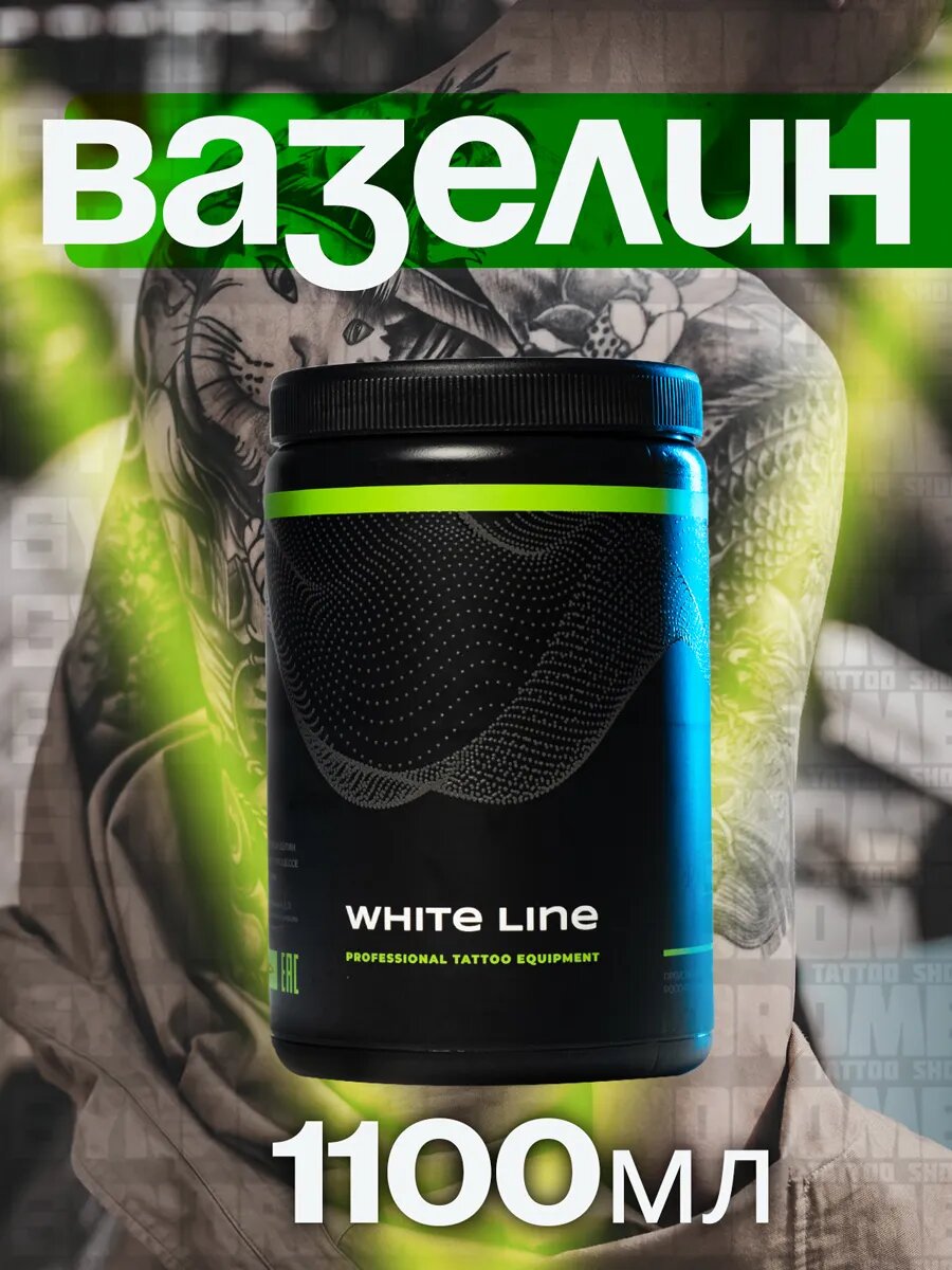 Вазелин для тату, татуажа