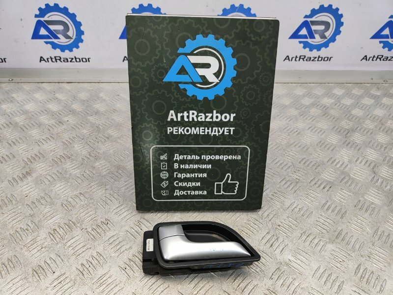 Б/У Ручка двери задней внутренняя левая Kia Rio 3 / Киа Рио 3 1.4 G4FA 107 Л.С седан 2013