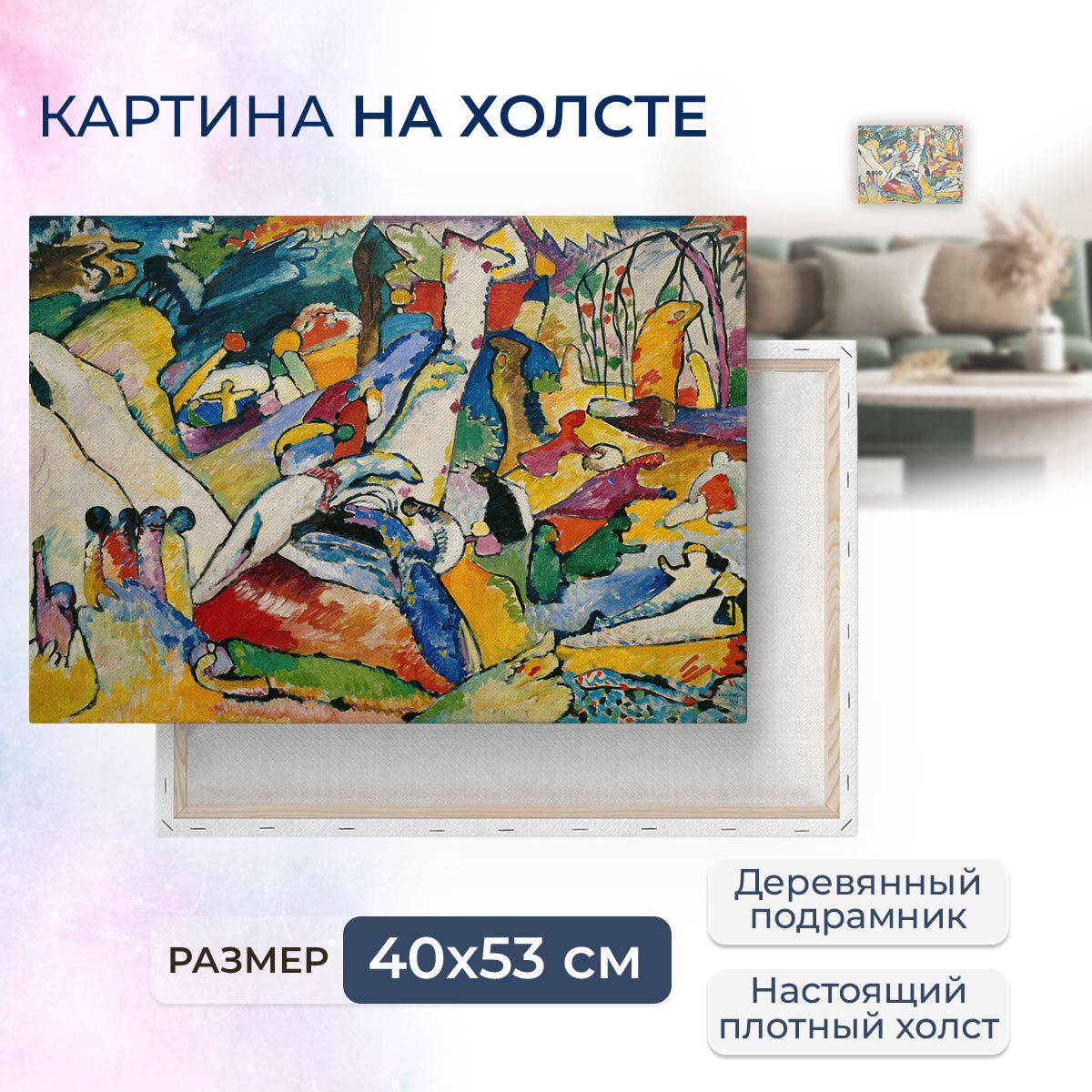 Картина на холсте с подрамником / Kandinsky Wassily / Кандинский Василий