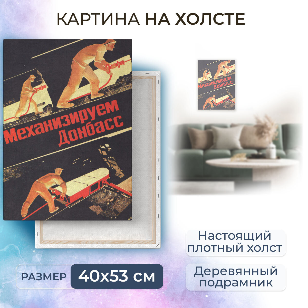 Картина на холсте с подрамником / Дейнека Александр Александрович - Механизируем Донбасс