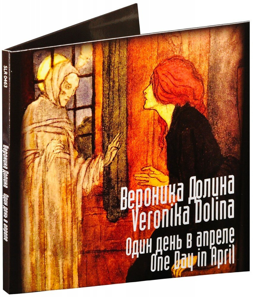 Вероника Долина. Один День В Апреле (CD) (СД диск, Диджислив (DigiSleeve))