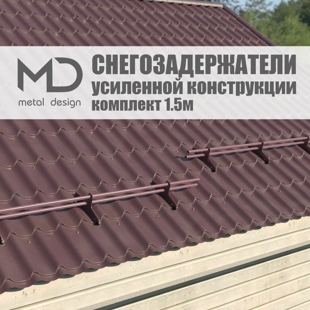 Аксессуар для кровли, Снегозадержатели усиленной конструкции, 1, 5 м АрсеналЪ Снегодержатель1.5 1520×150 мм красный