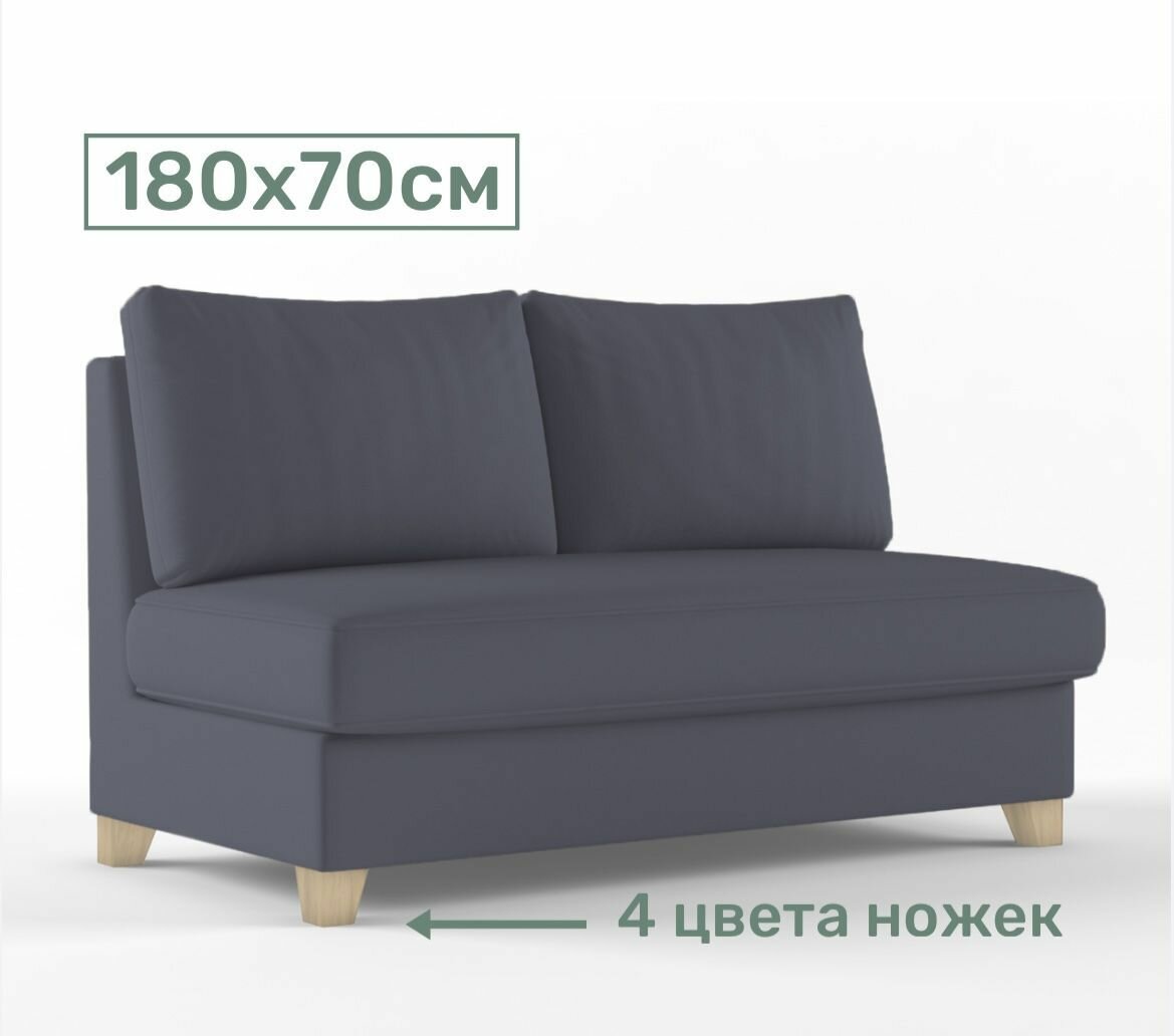 Диван Lille 180х70 см со спальным местом