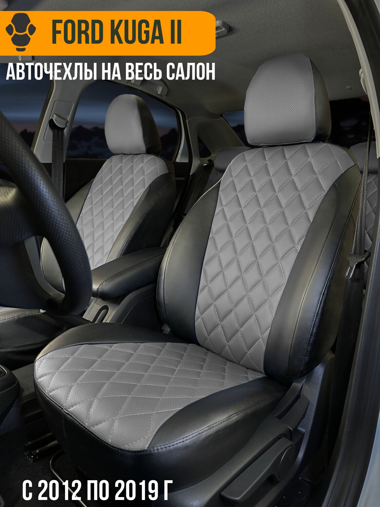 Авточехлы Ford Kuga 2