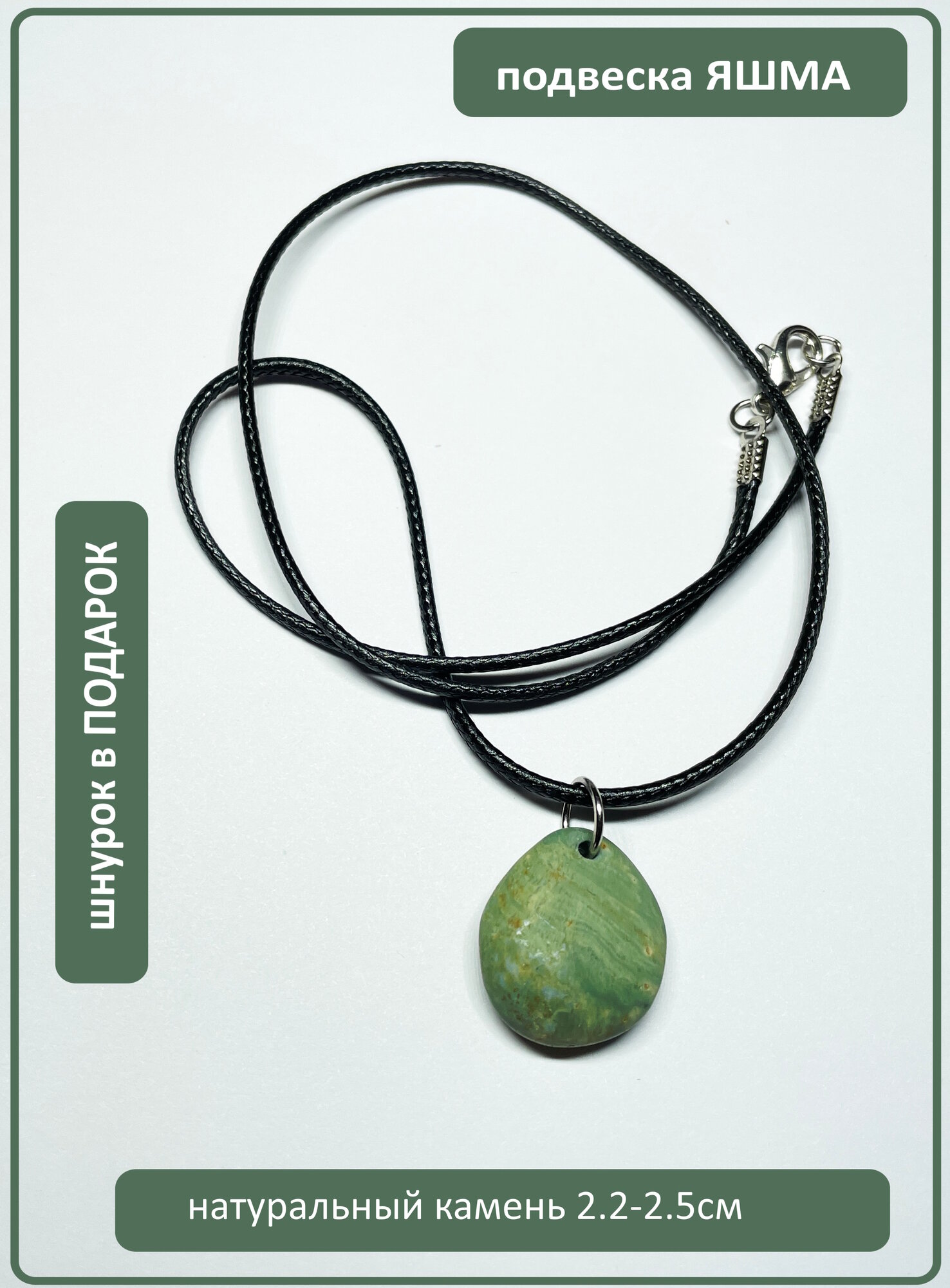 Подвеска, яшма