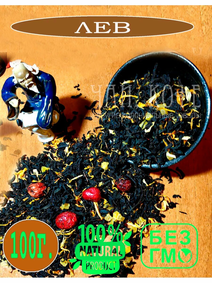 Чай Лев черный листовой , фруктовой ,100 грамм