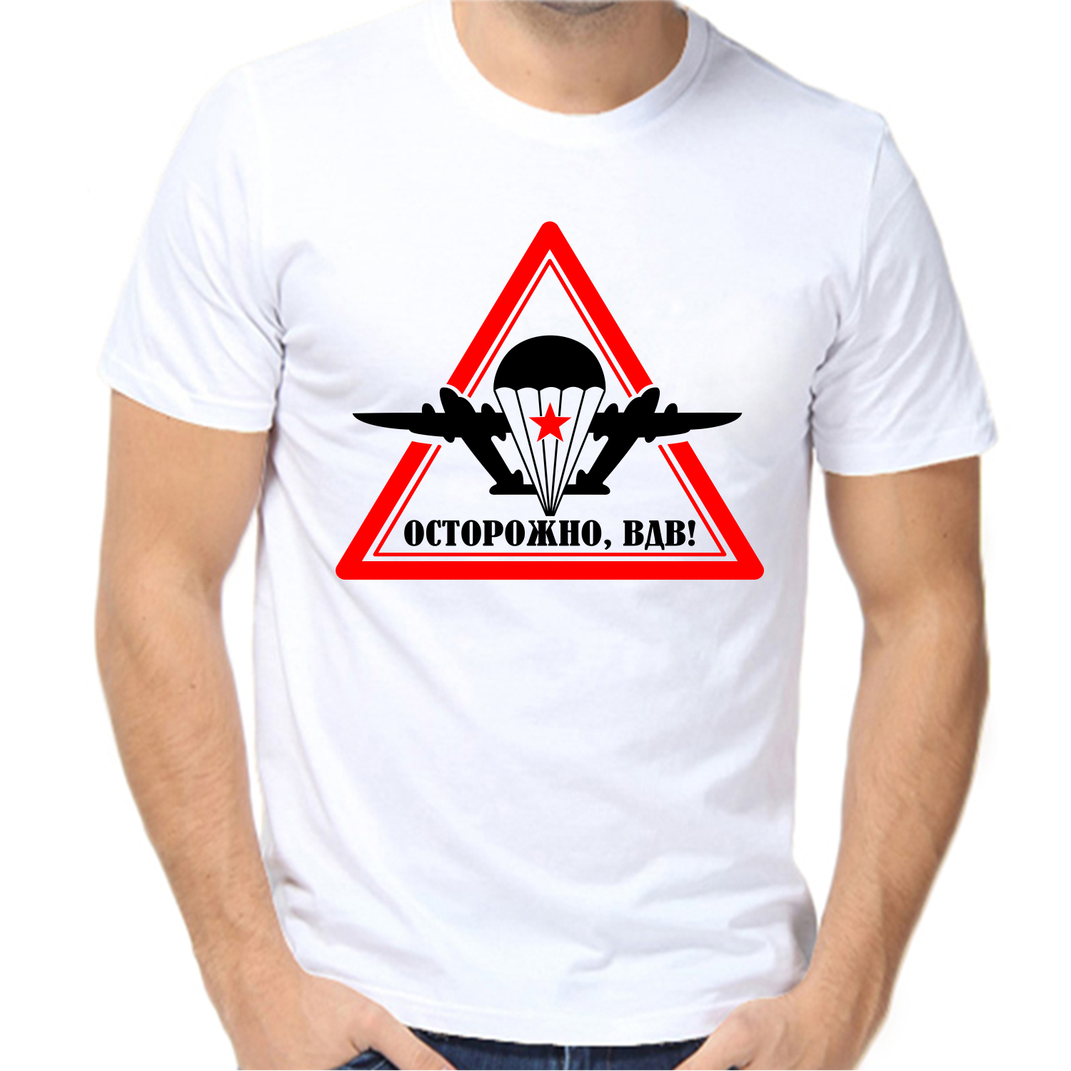 Футболка осторожно вдв