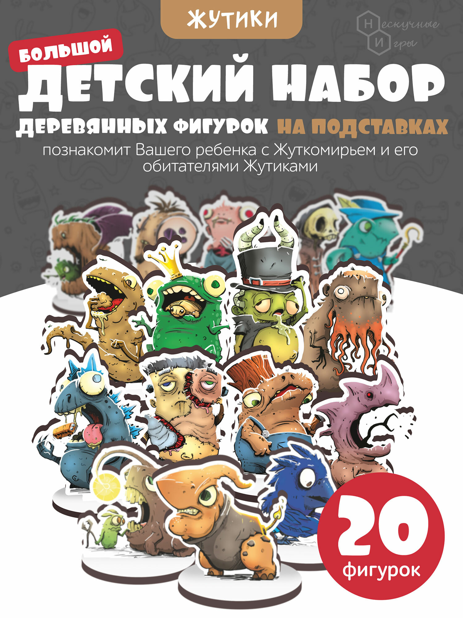 Набор двусторонних деревянных фигурок на подставках "Жутики"